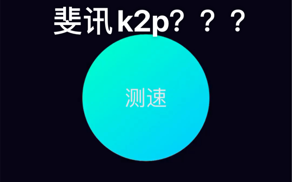 红米redmi AC2100路由器亲测速度测试.翻车?