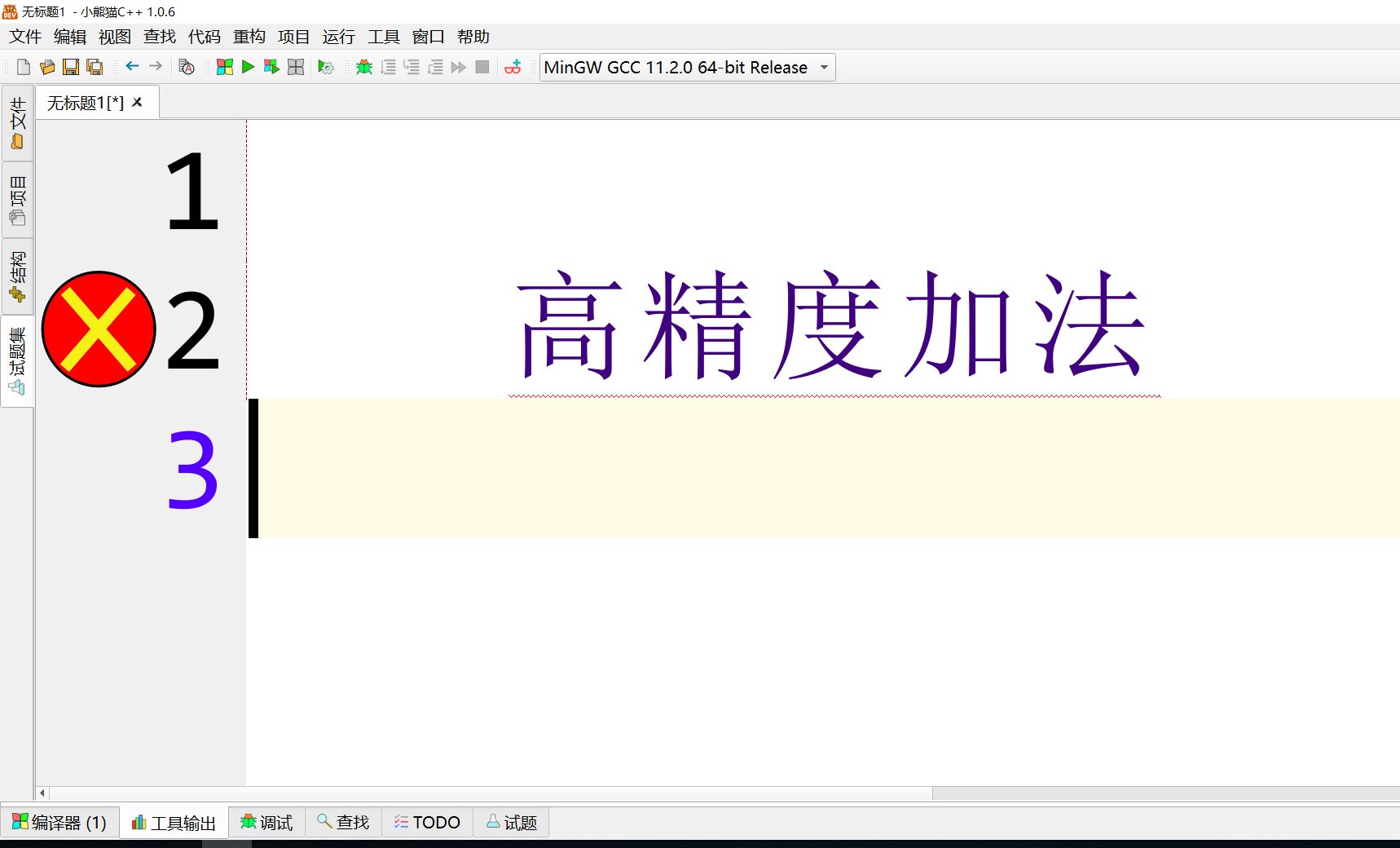 非常详细的高精度加法讲解