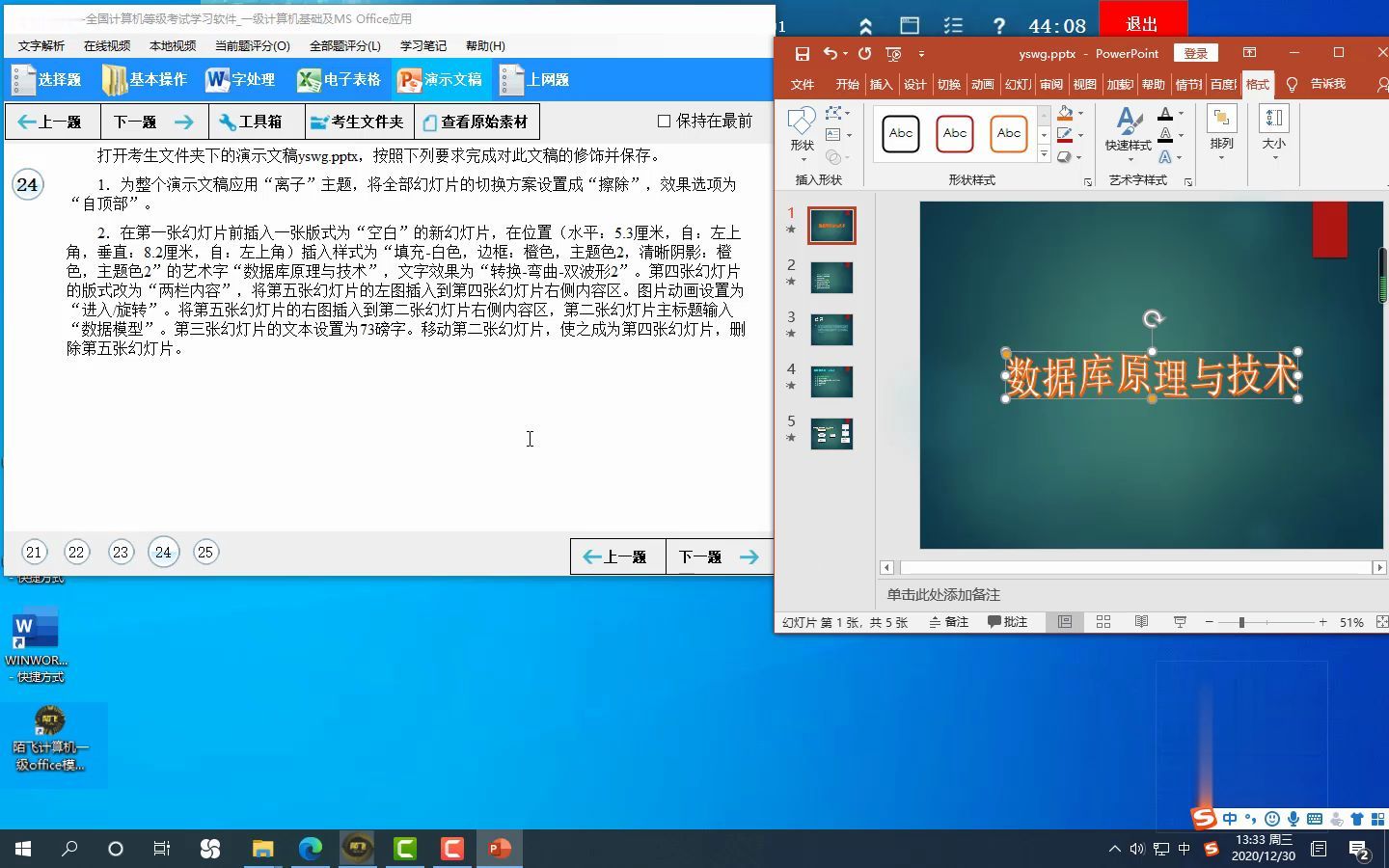 第9套演示文稿题