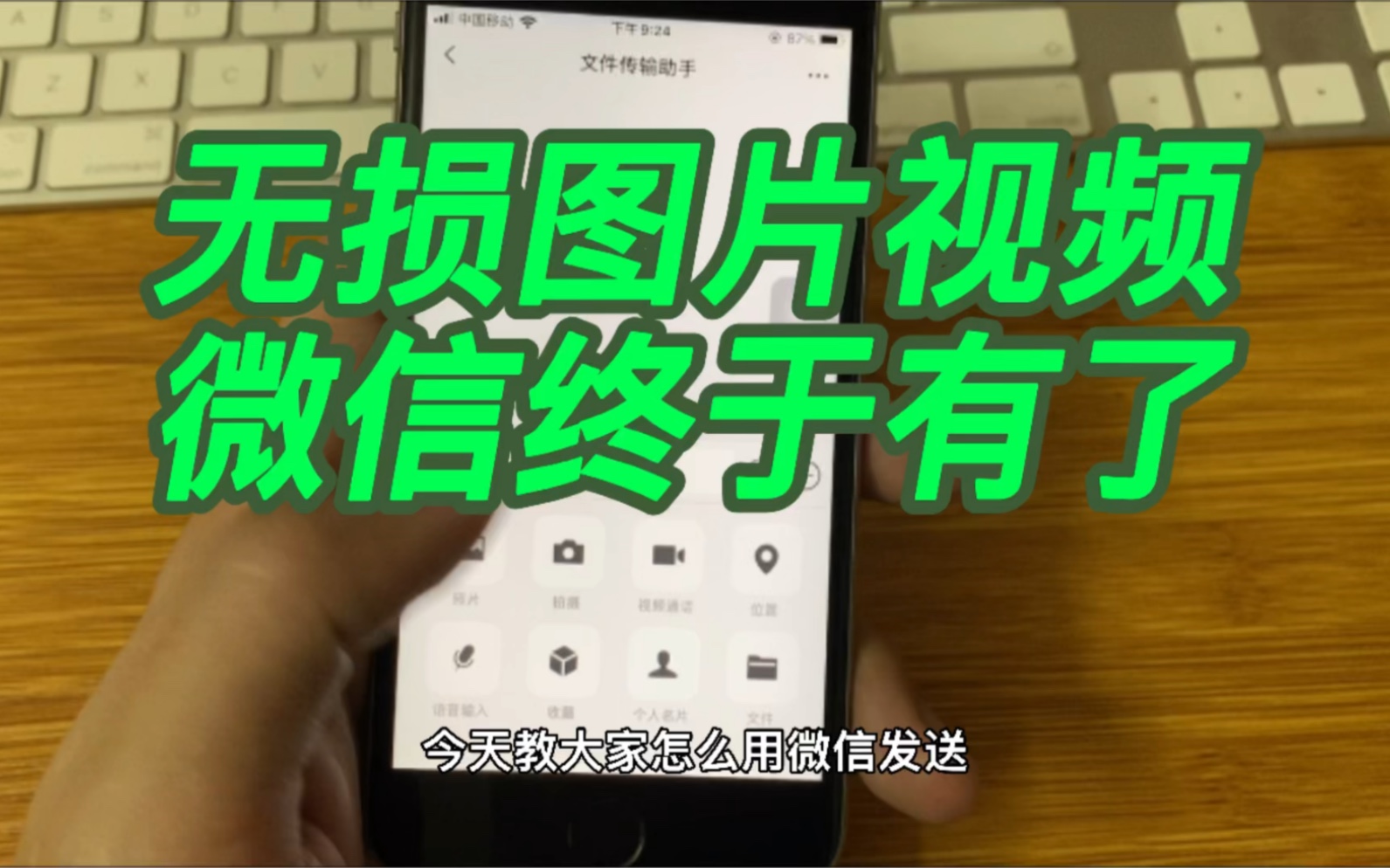 微信无损发图片视频,这TM才是原图发送啊!