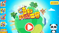 奇妙环游世界 认识世界国家的地理性标志