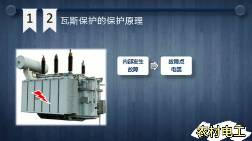 变压器瓦斯保护工作原理