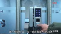 玻璃门指纹锁安装与使用