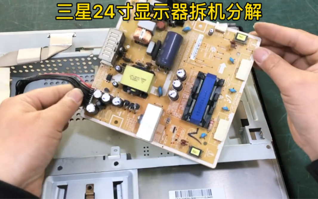 三星2413LW24寸显示器拆机分解教程 主板做工真好…
