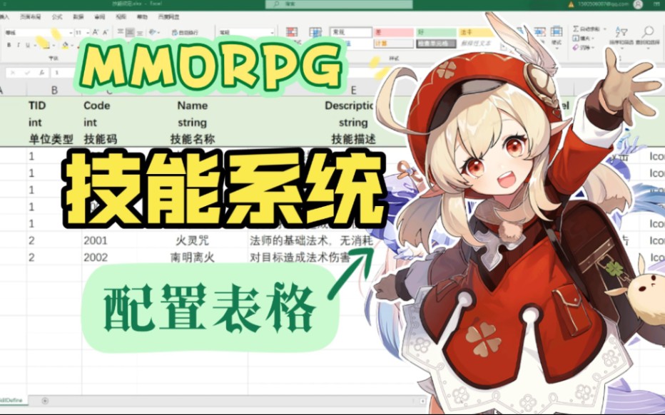 技能系统Excel表格配置 MMORPG 实现直观的技能配置 多人联机网游...