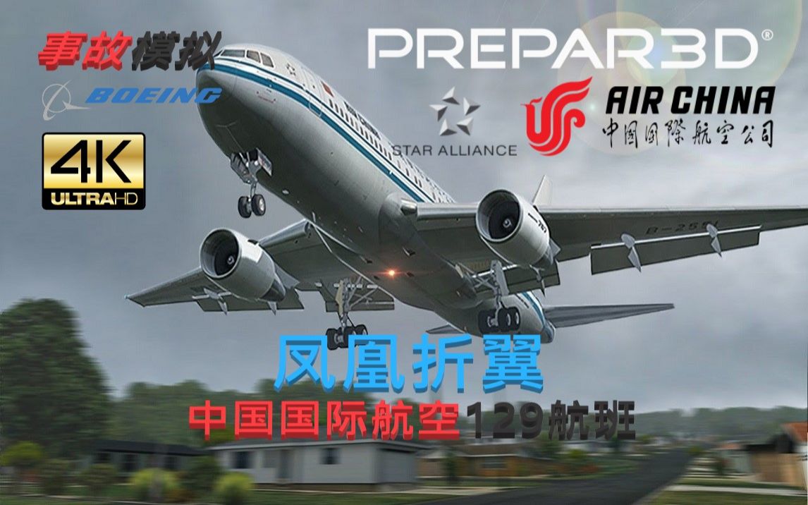 [S5E07]TFC - 一次错误的转弯是如何导致这架波音767在韩国坠毁的...