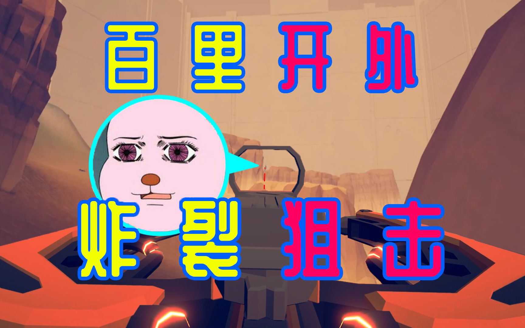 我的箭会找到你!【沙雕吃鸡】