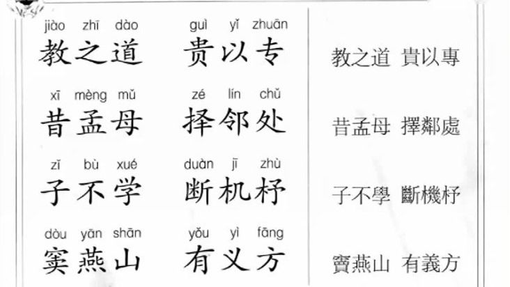 国学经典《三字经》完整版 孩子大人一起学