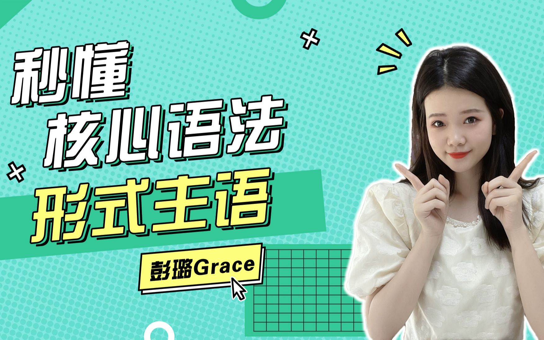 秒懂语法—主语从句(中)