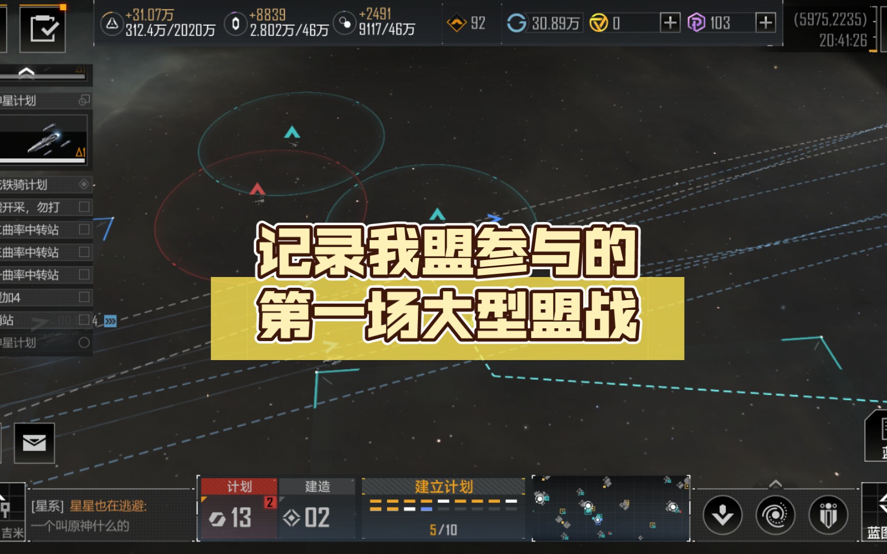 无尽的拉格朗日:船底座V1419:记录我盟参与的第一场大型盟战