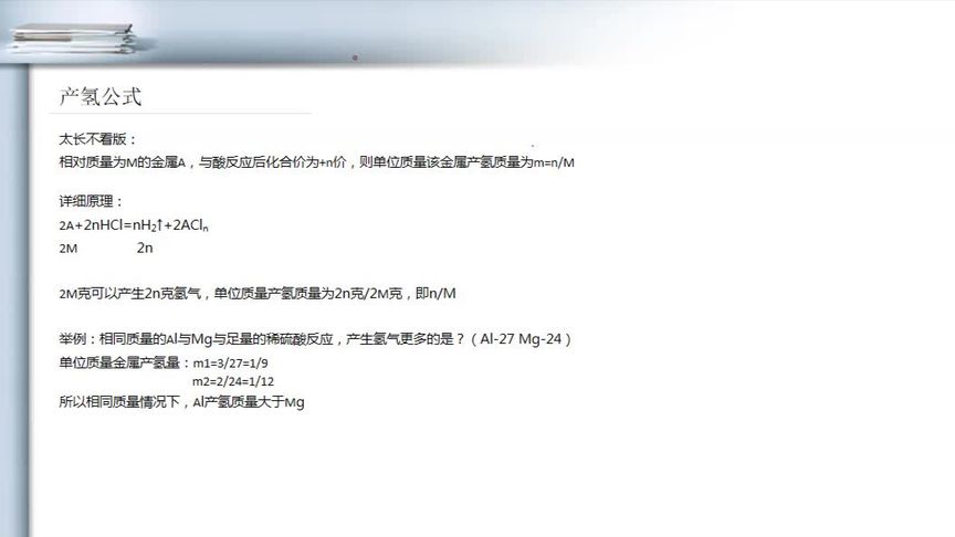 中考化学:如何快速计算金属与酸反应产生的氢气量?产氢公式