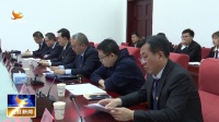 中共应县第十五届纪律检查委员会举行第一次全体会议