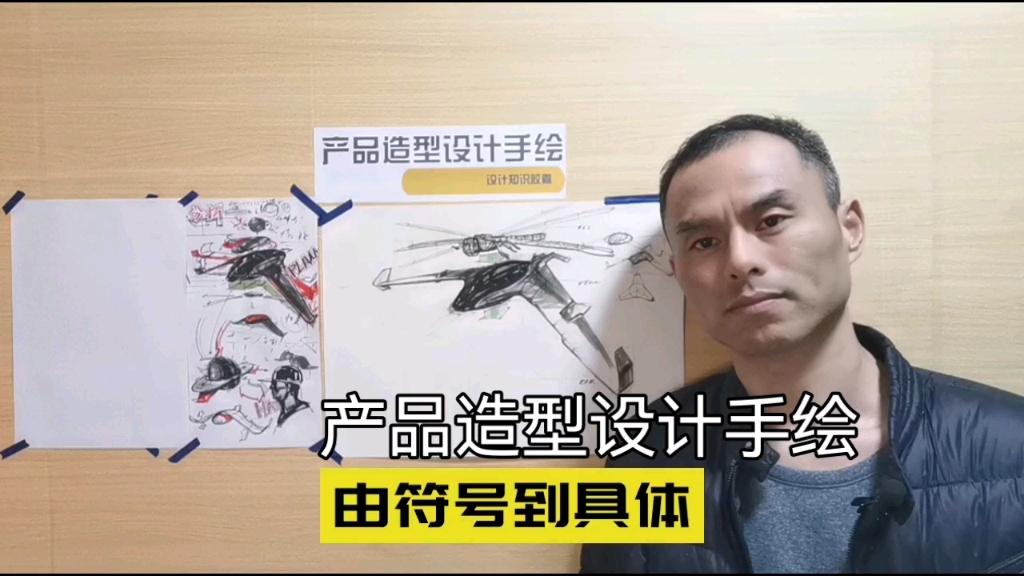 产品造型设计手绘由符号到具体
