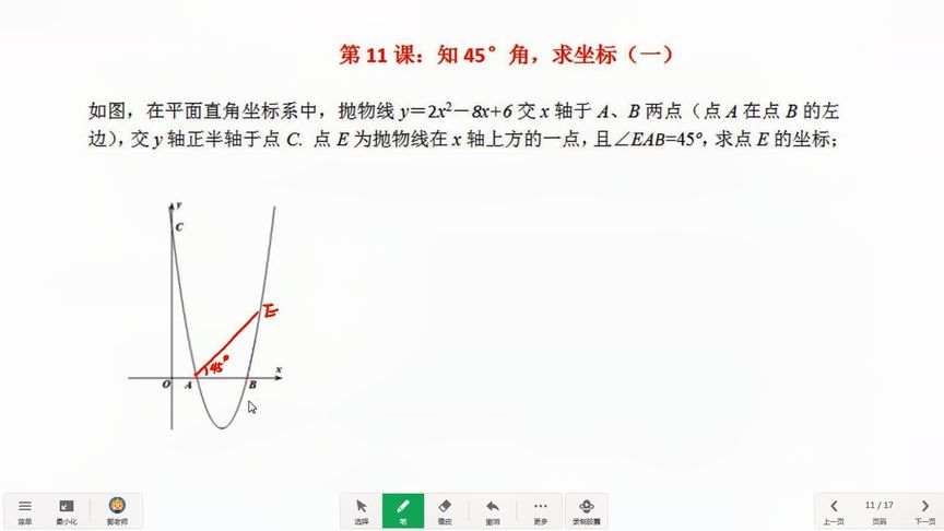 第11课:知45度角求坐标(一)二次函数压轴题专题讲解,角度处理