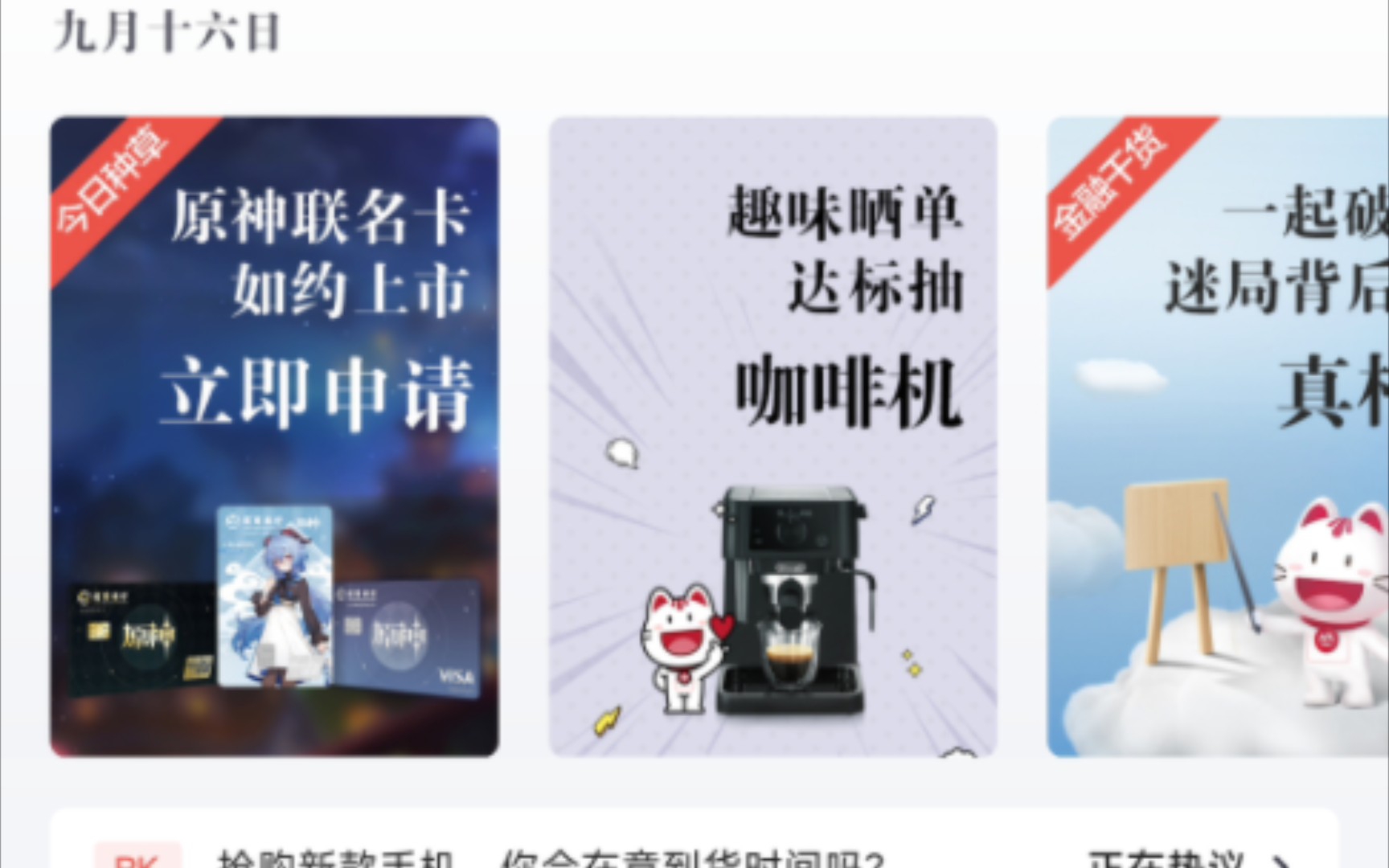 原神招商银行甘雨信用卡申请教程,未成年禁止办信用卡喔!