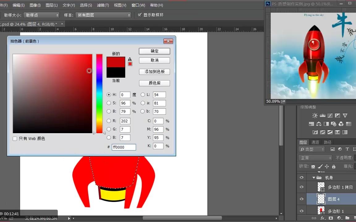 PS高级应用之质感制作实例