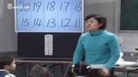 小学数学《11-20各数的认识》- 课堂实录