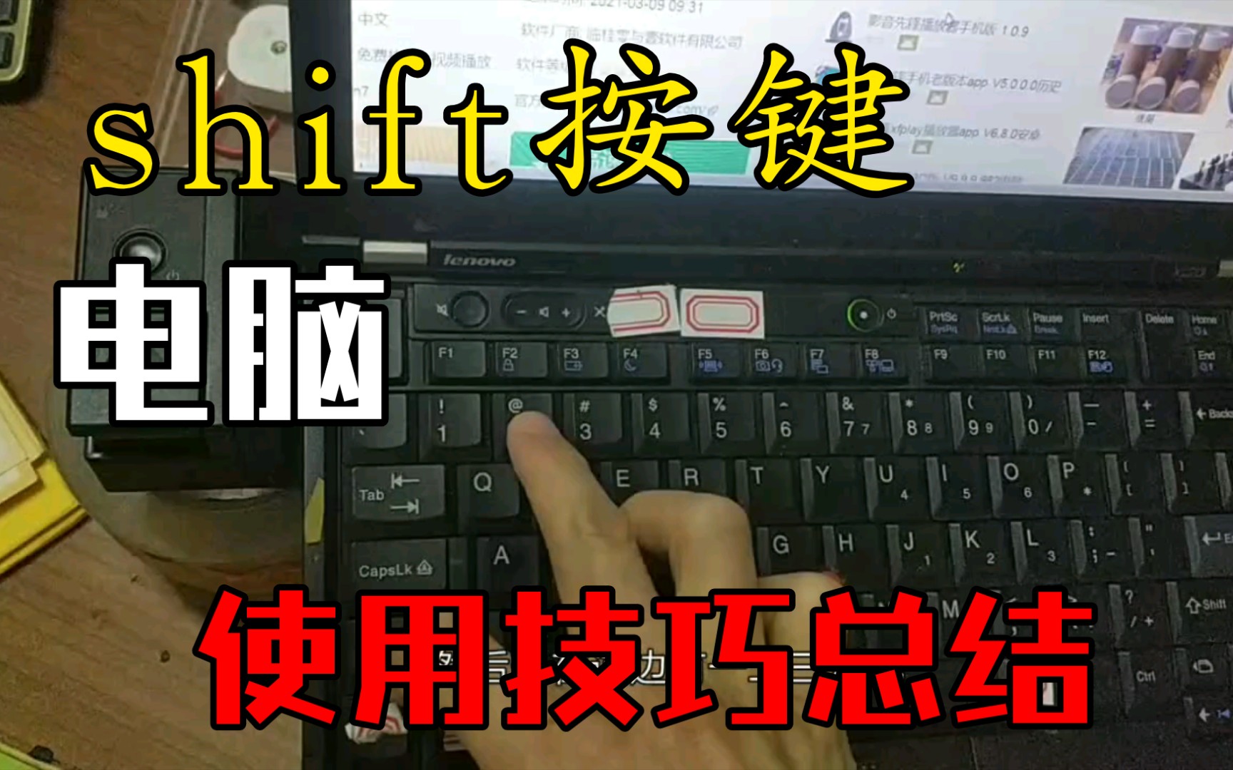 【教程】有关电脑shift键操作的技巧,大有用处