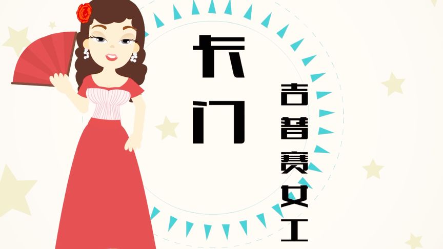 歌剧卡门你了解多少?他的作者你不知道的往事|卓儿音乐动画