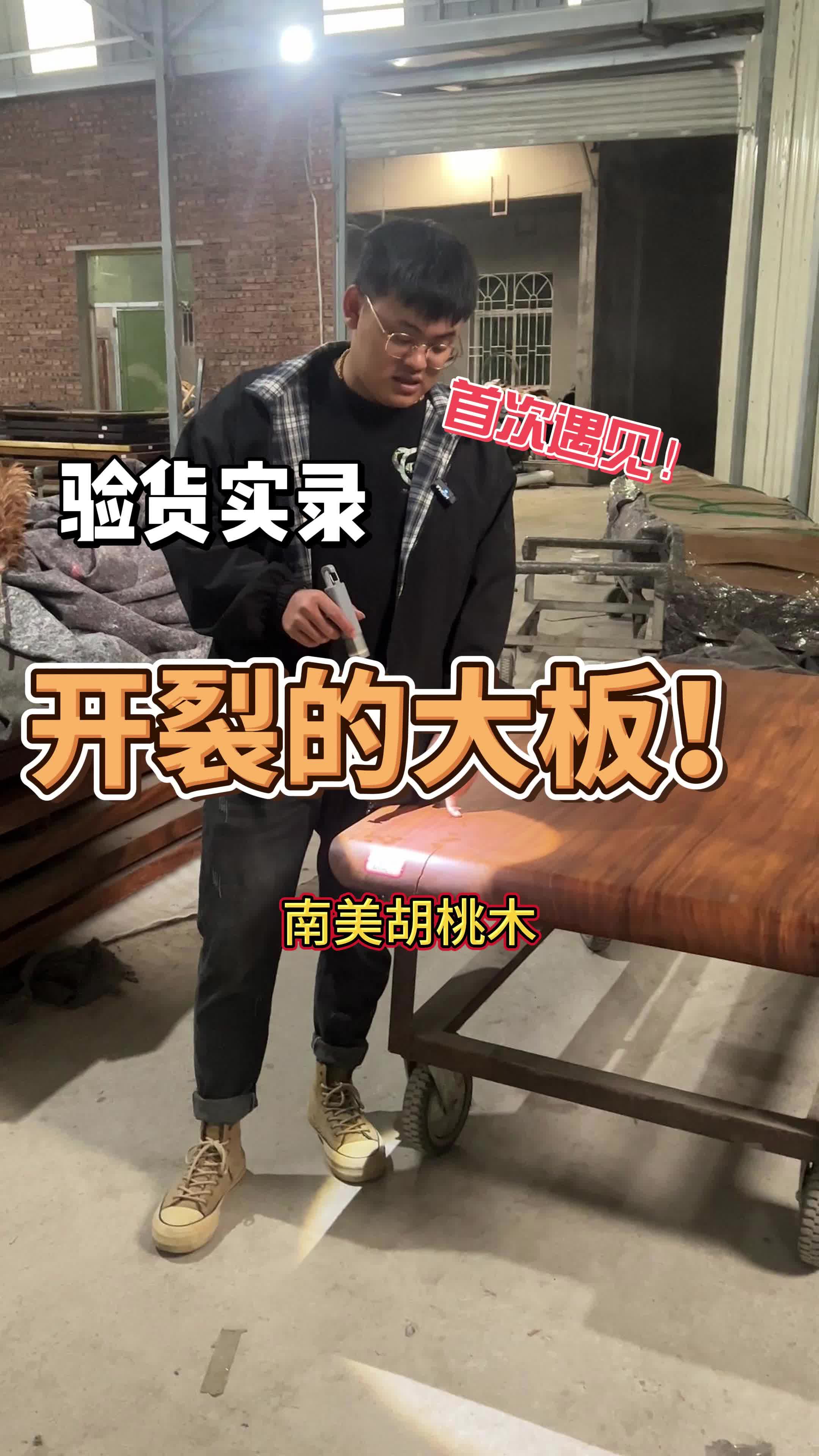 遇到了开裂的实木大板还能选择吗?!