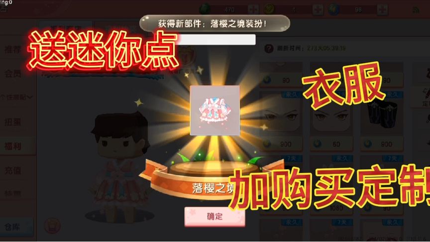 迷你世界:下载粉丝地图,赠送迷你点,购买一个定制衣服,好好看