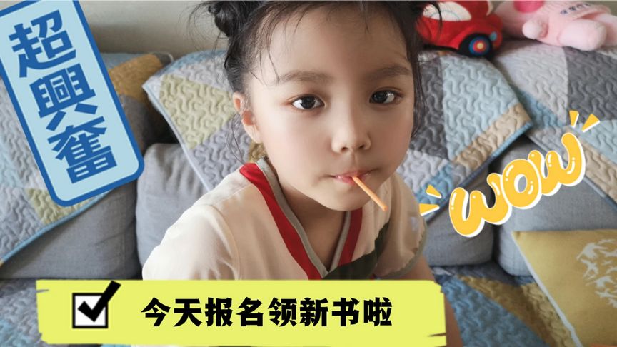 今天报名发新课本,我们一起包书皮