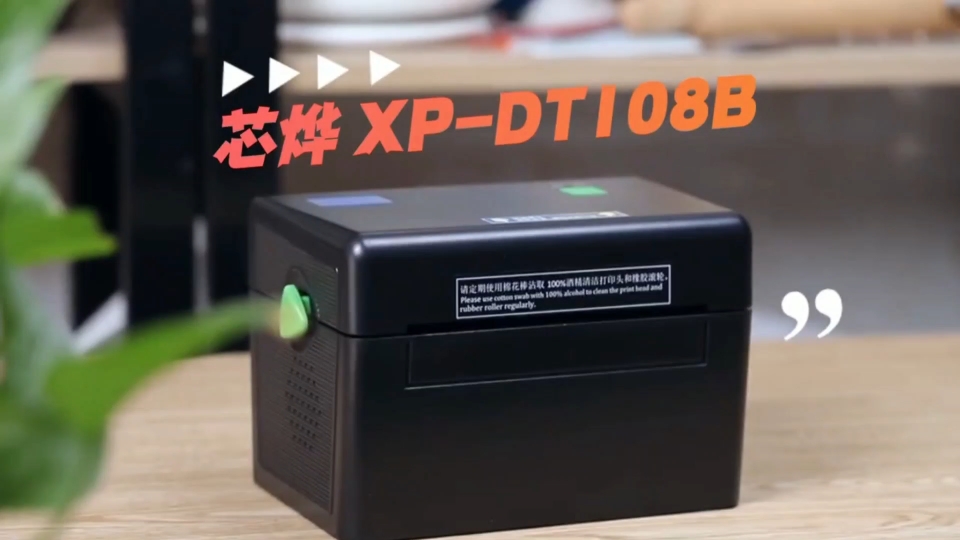 芯烨XP-DT108B 一二联快递电子面单打印机,热敏标签条码不干胶打印...