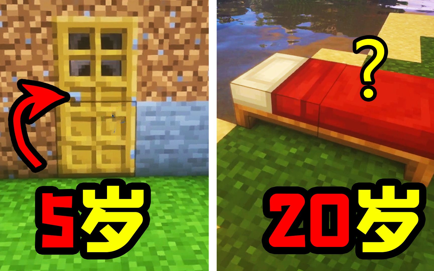 我的世界:不同年龄怎么盖房子?20岁才是正确打开方式!