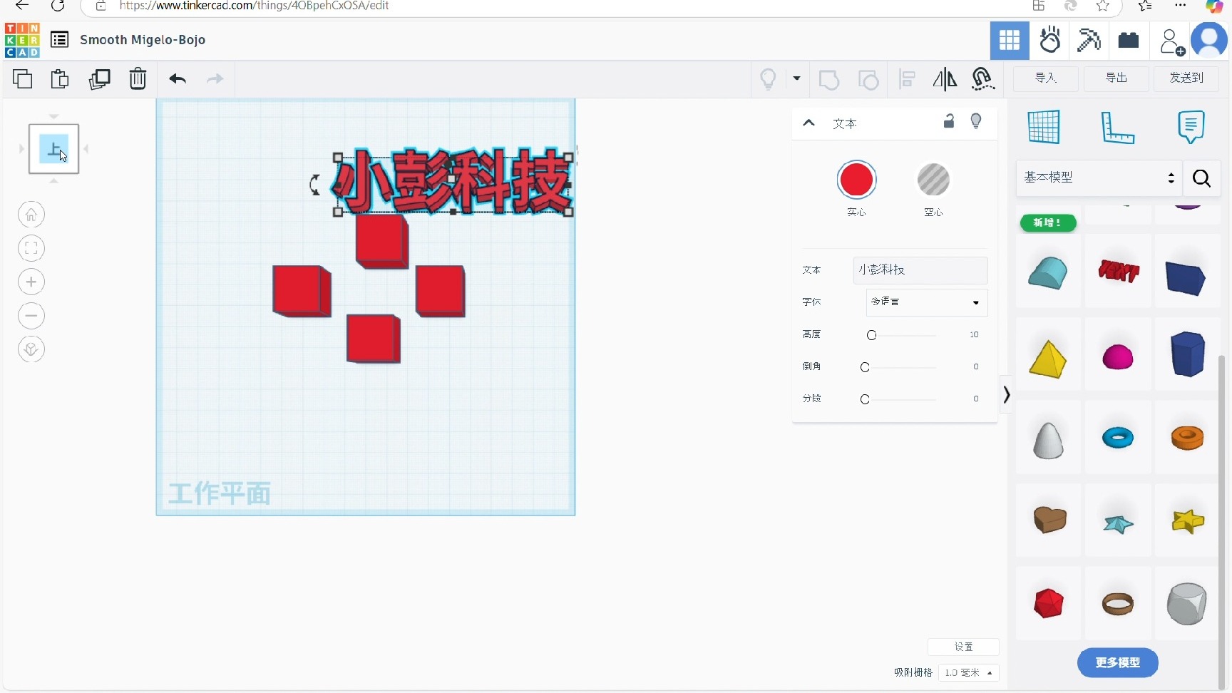 tinkercad 3D设计软件入门教程