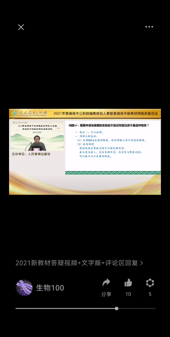 噬菌体侵染细菌的实验能不能证明蛋白质不是遗传物质