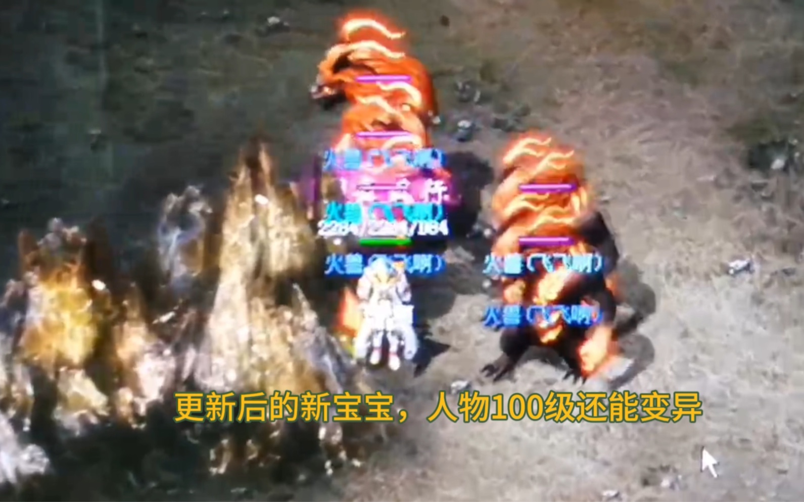 传仙最新更新11.30日道士新技能召唤火兽登场_传奇世界