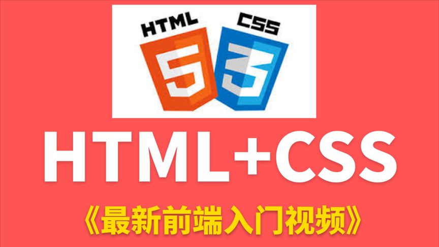 css视频 | 02 基本语法使用 | web前端视频第二部分