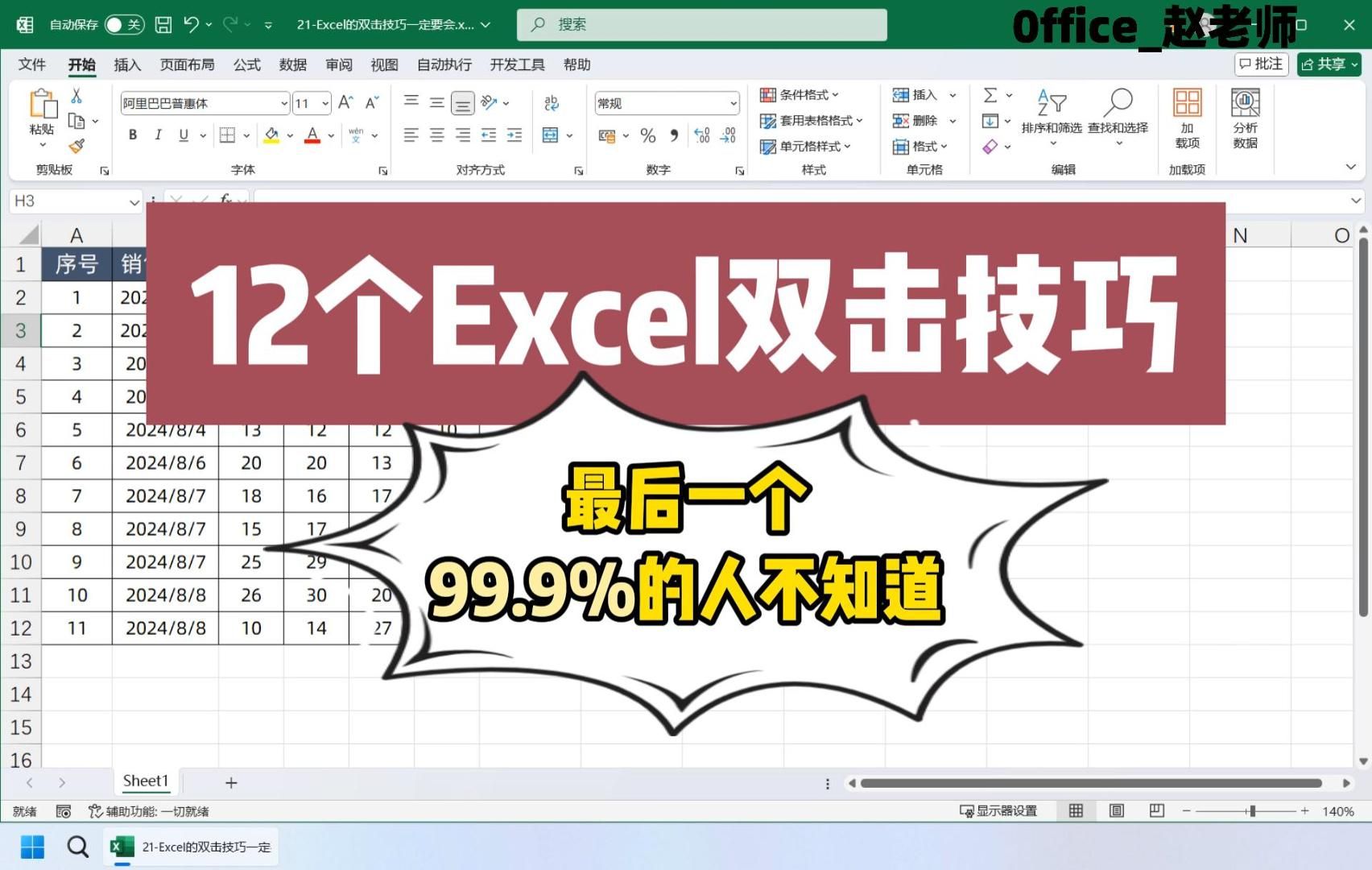 Excel里双击的技巧,一次学会