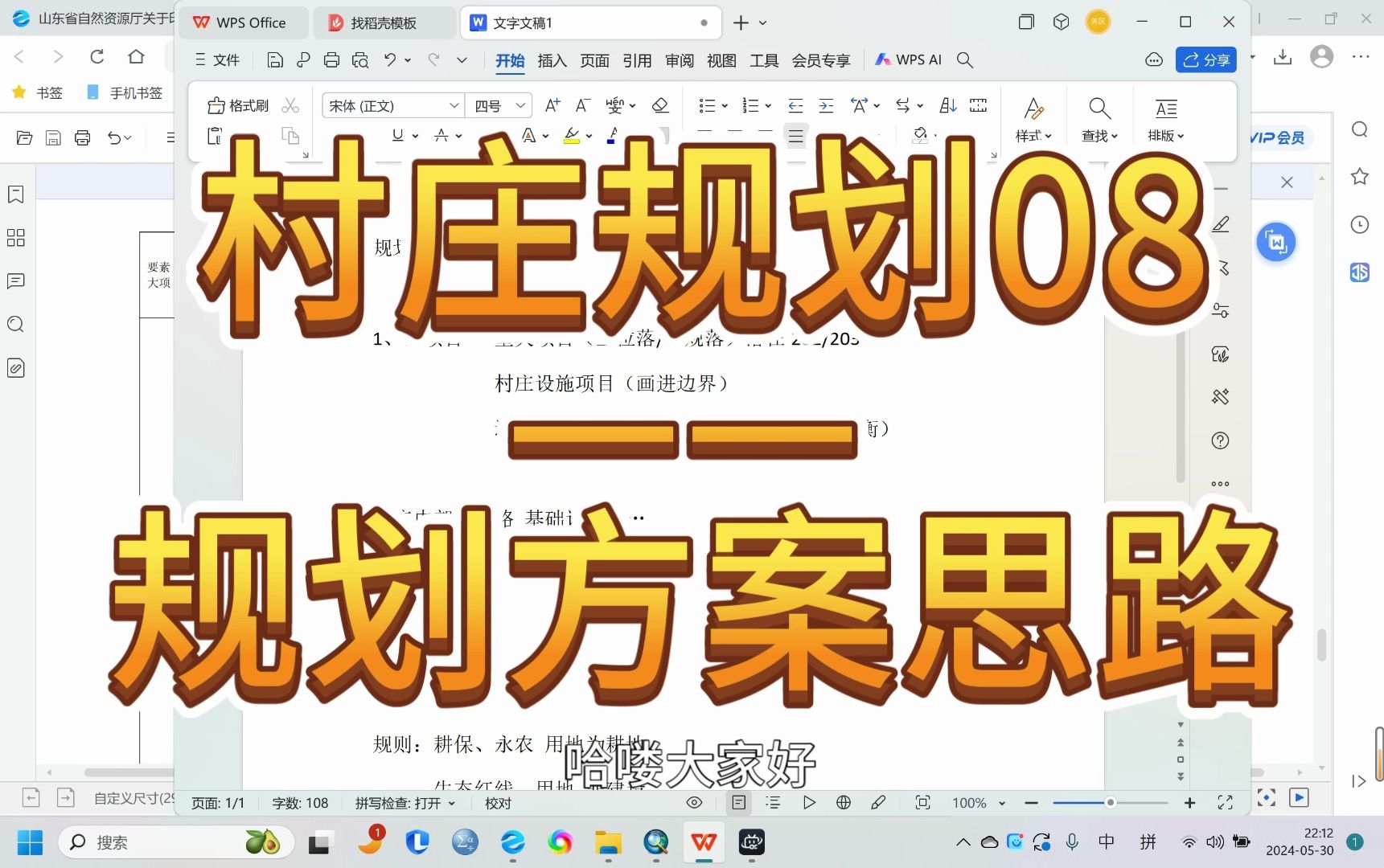 【Arcgis之国土空间规划实践】村庄规划完整思路—09村庄规划方案...