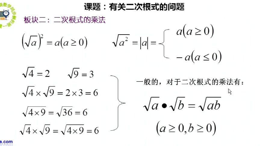 初中数学微课 ~ 二次根式 基础 专题 第二节