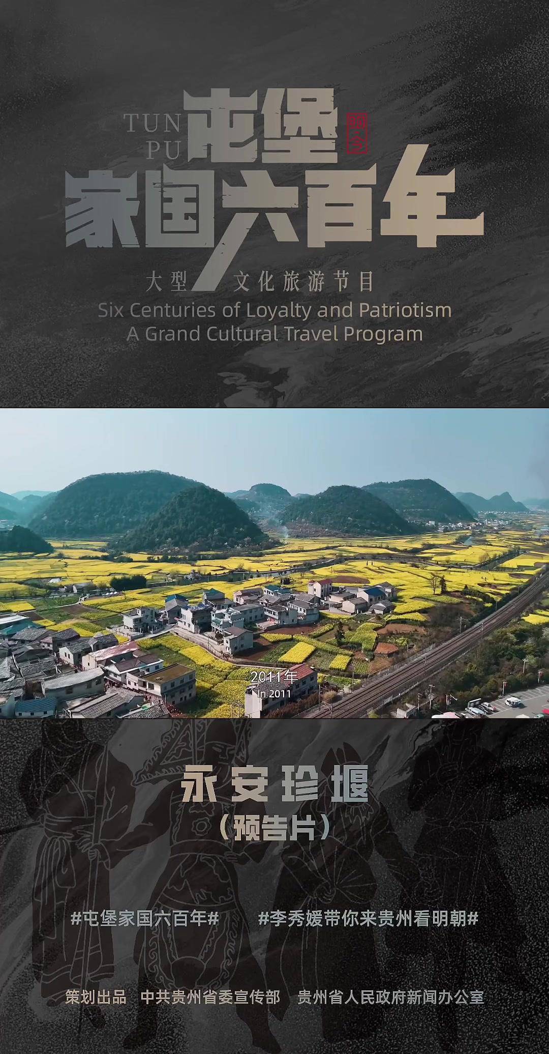 ...联合国教科文组织亚太文化遗产保护奖,为什么授予了安顺的一个屯堡...