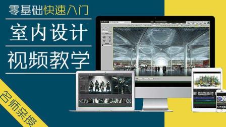 室内设计家装教程-书房书柜设计