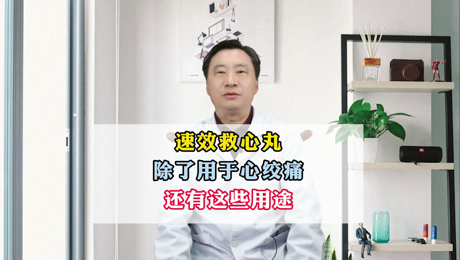 速效救心丸 除了用于心绞痛 还有这些用途