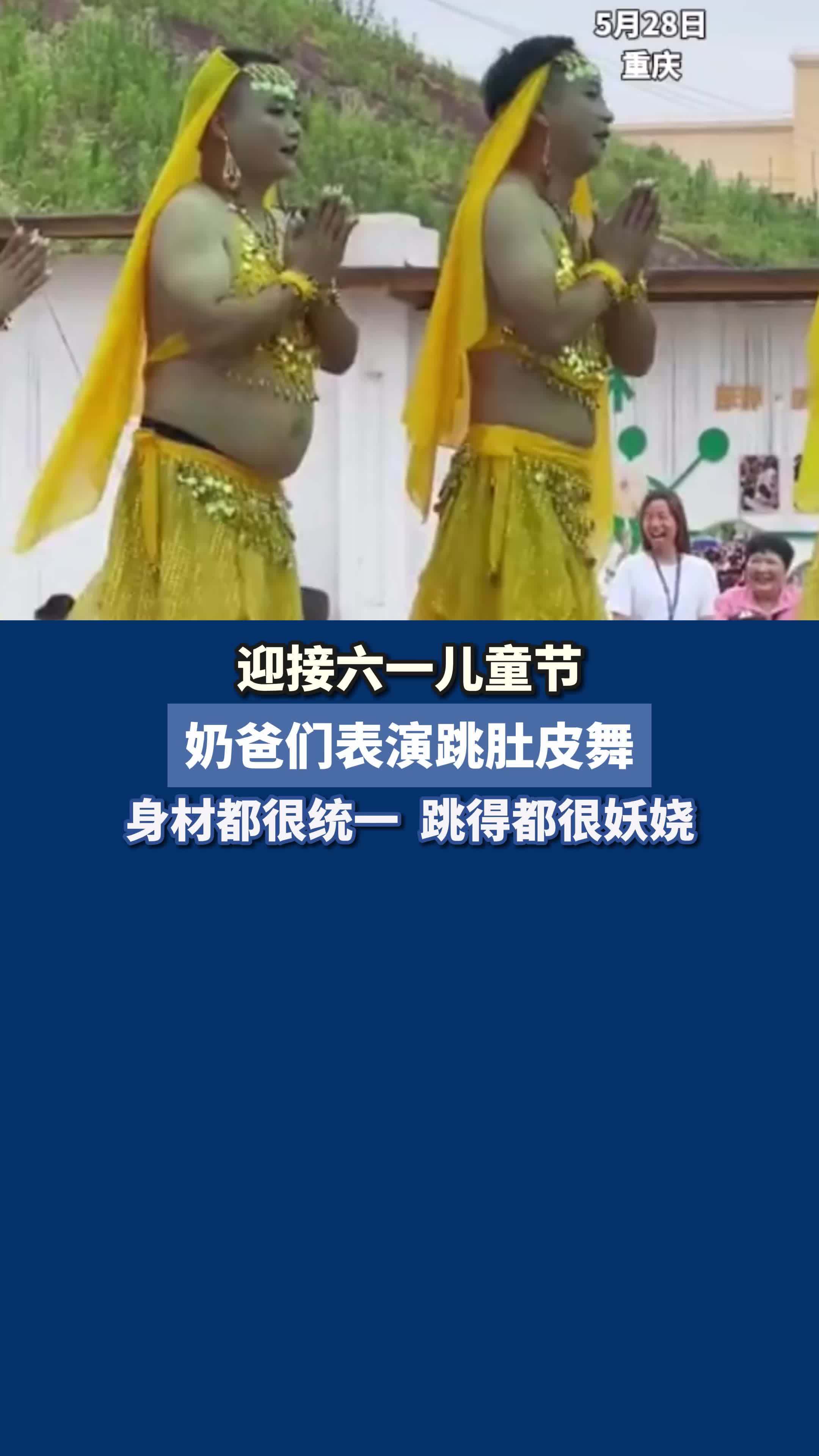 迎接六一儿童节,奶爸们上台表演肚皮舞