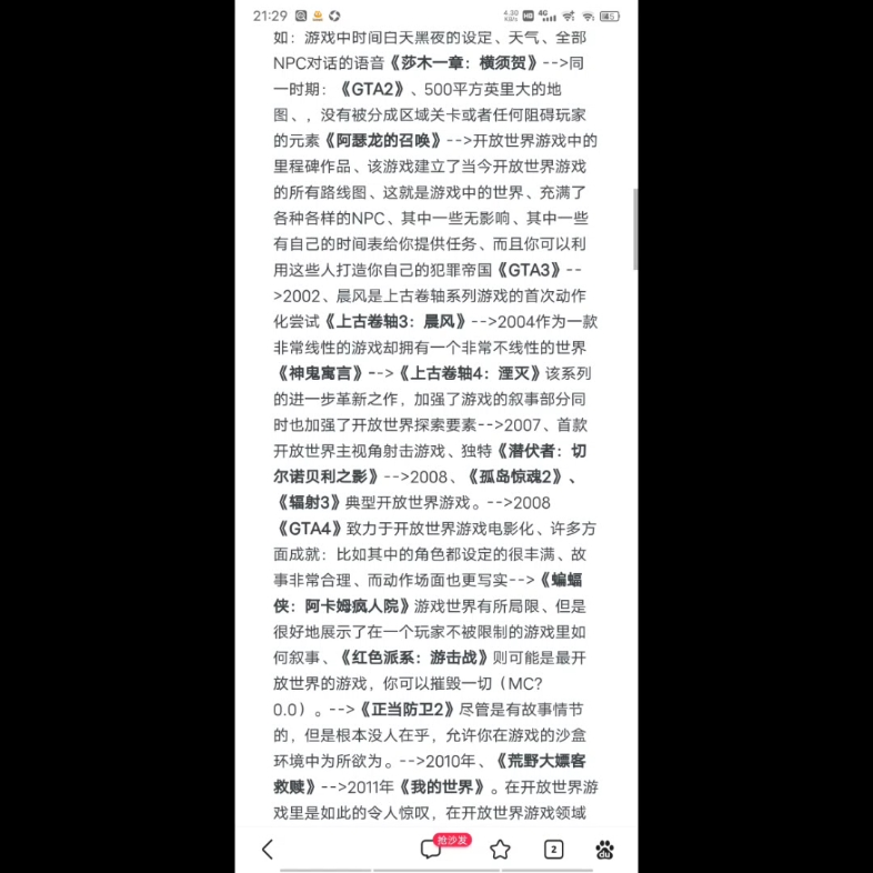 全球第一款开放世界游戏——创世纪第一黑暗纪元。至此开放世界祖孙...