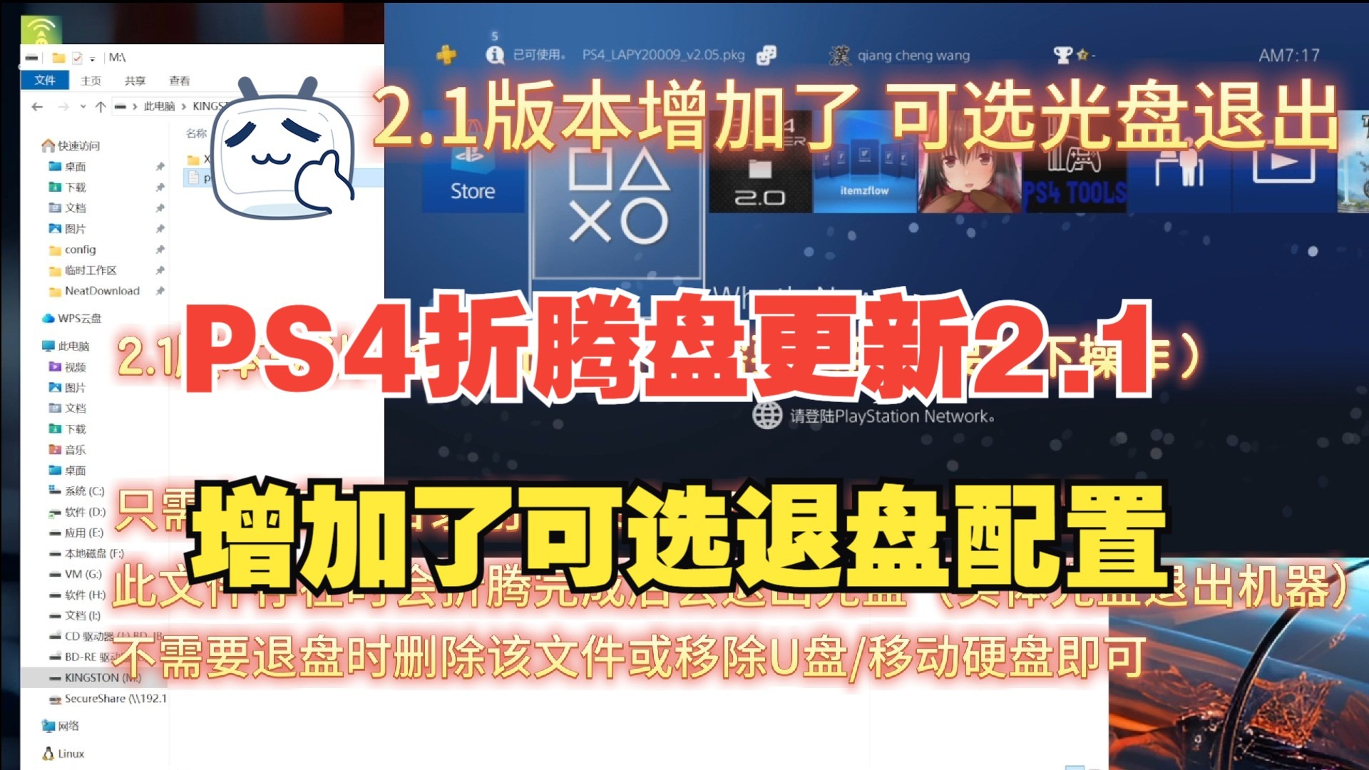 PS4 9.0-12.02 一键折腾光盘 v2.1 版本更新啦 增加可选退盘配置 默认...