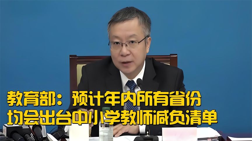 为何“两会”会从“双减”到为教师减负?