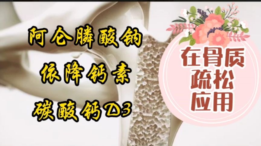 骨质疏松怎样治疗?是吃药?还是打针?都要配合钙和维生素D