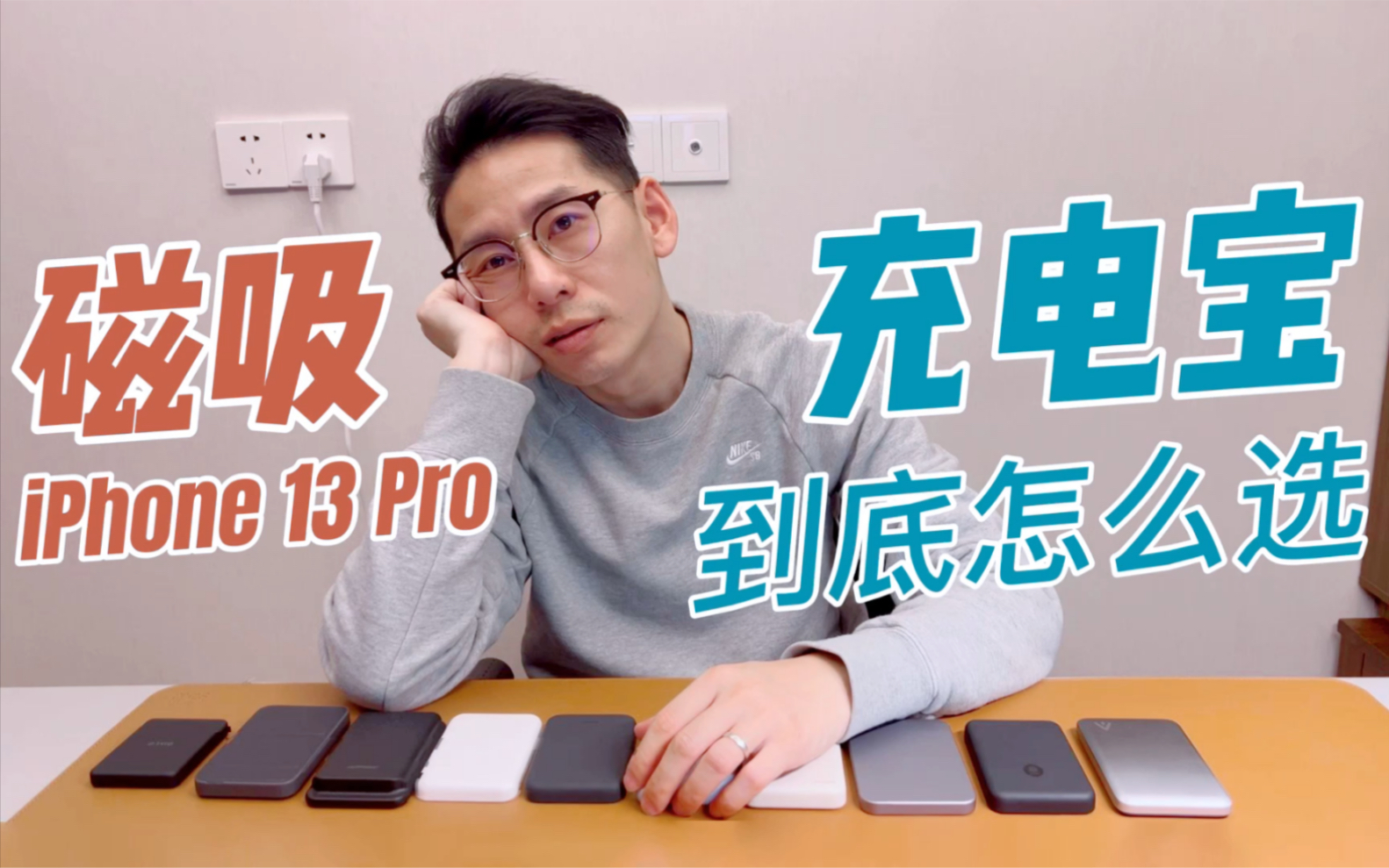 2022 iPhone13 Pro磁吸充电宝怎么选