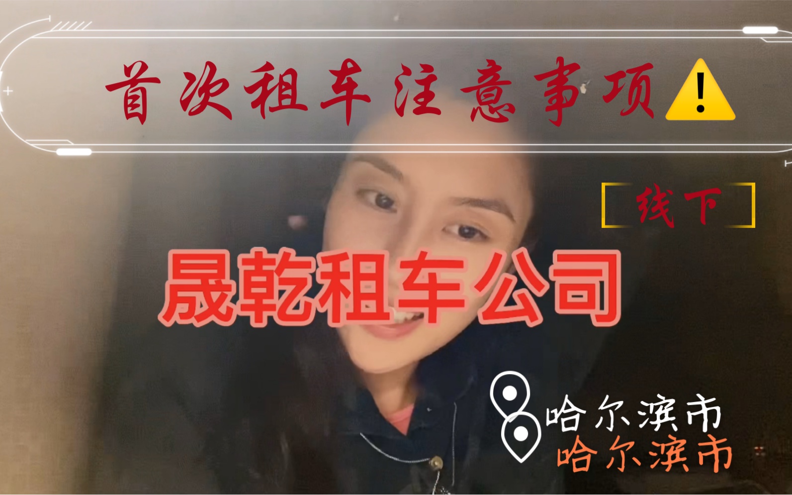 首次自驾租车注意事项⚠️如何签看合同,线上平台被改线下怎么办,...