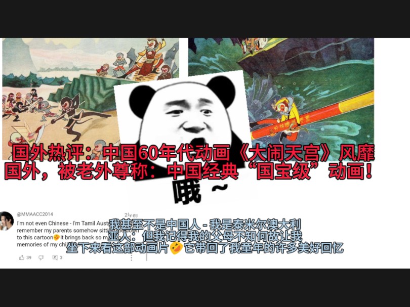 国外热评中国60年代动画大闹天宫,被老外喜欢尊称:中国经典国宝级动画!