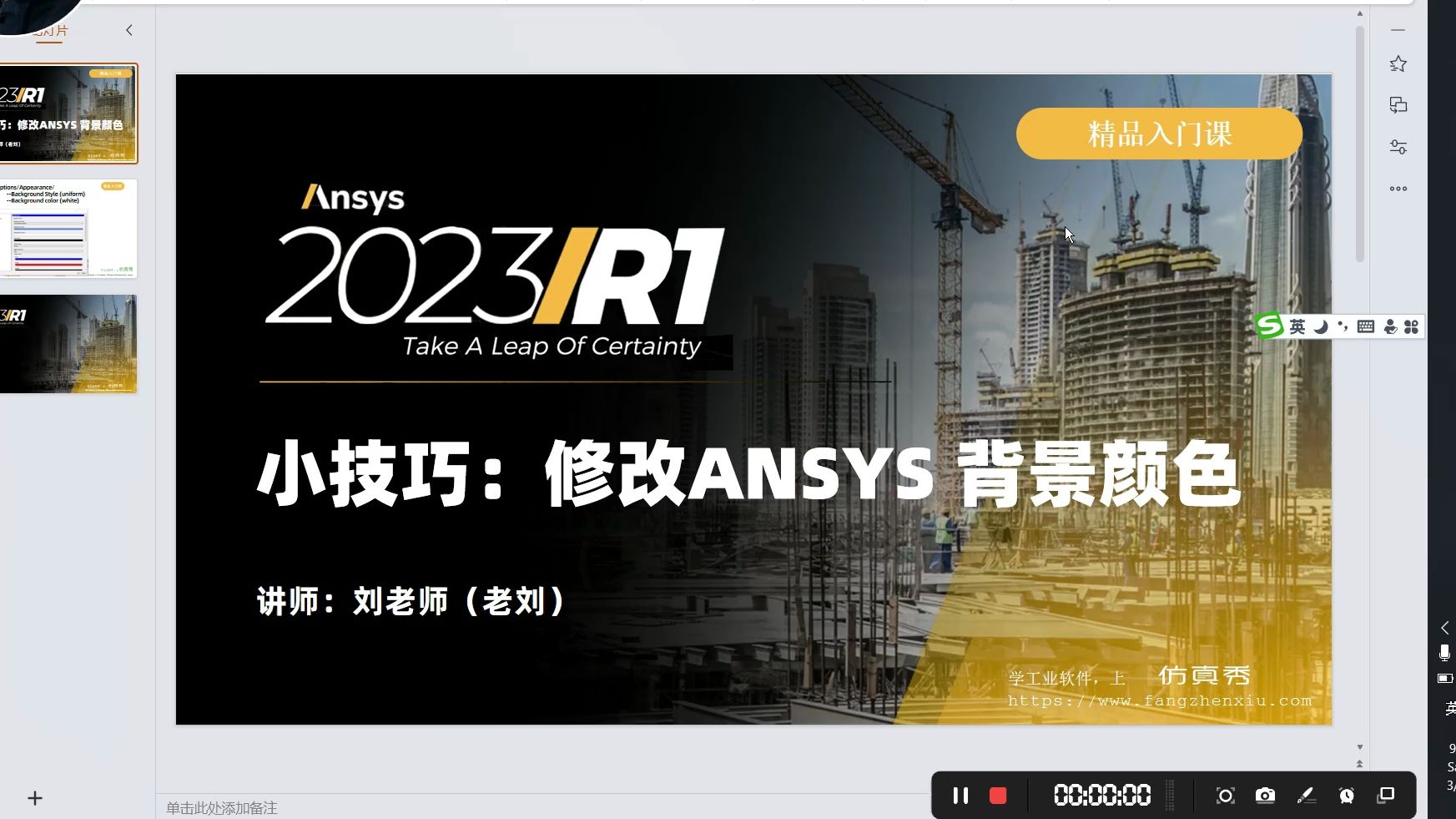 小技巧1 ANSYS WORKBENCH修改背景颜色