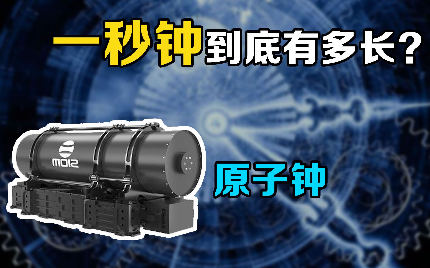 世界上最精准的“原子钟”,2000万年误差不超过1秒,你知道原理吗