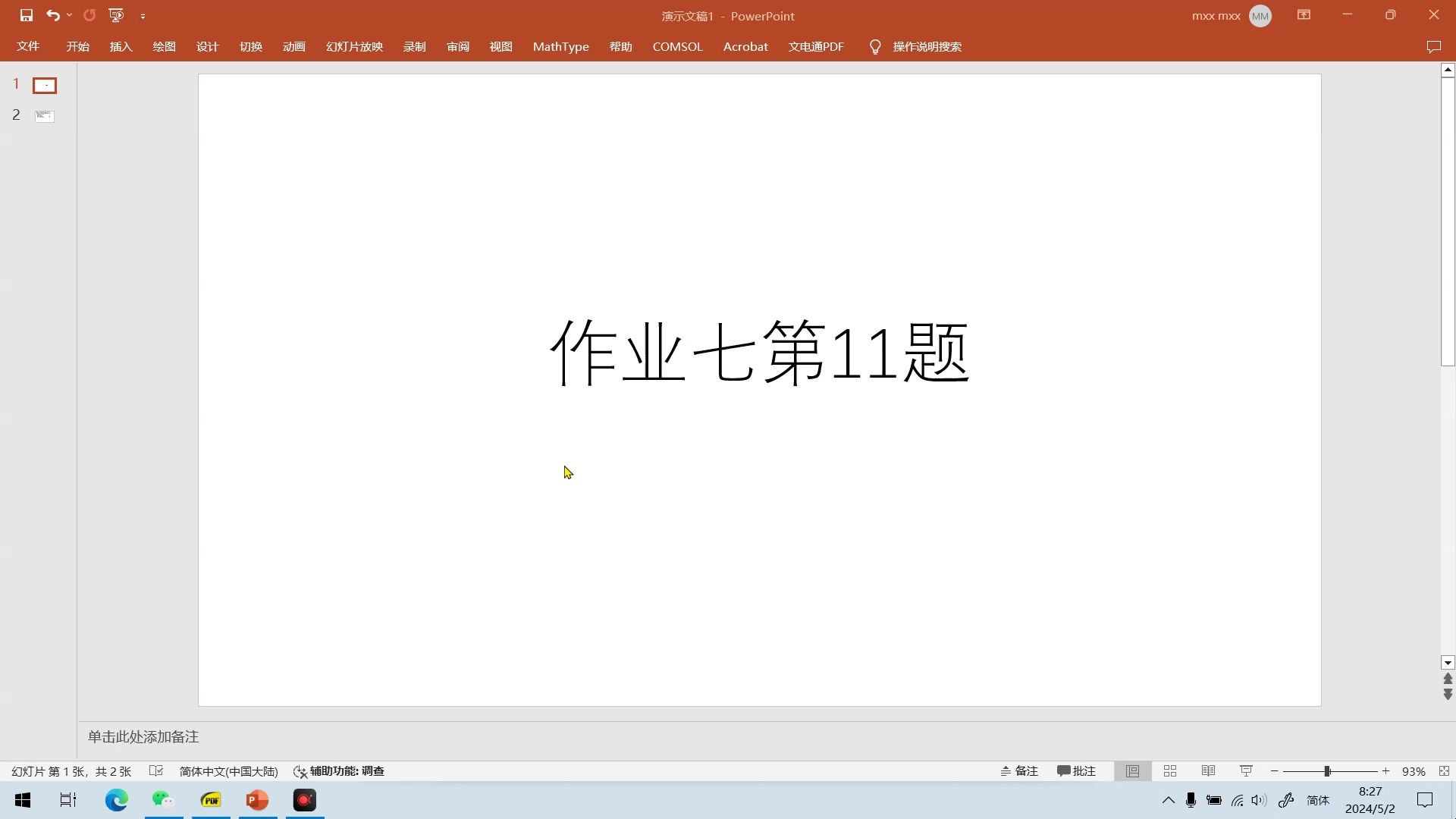 作业七第11题讲解