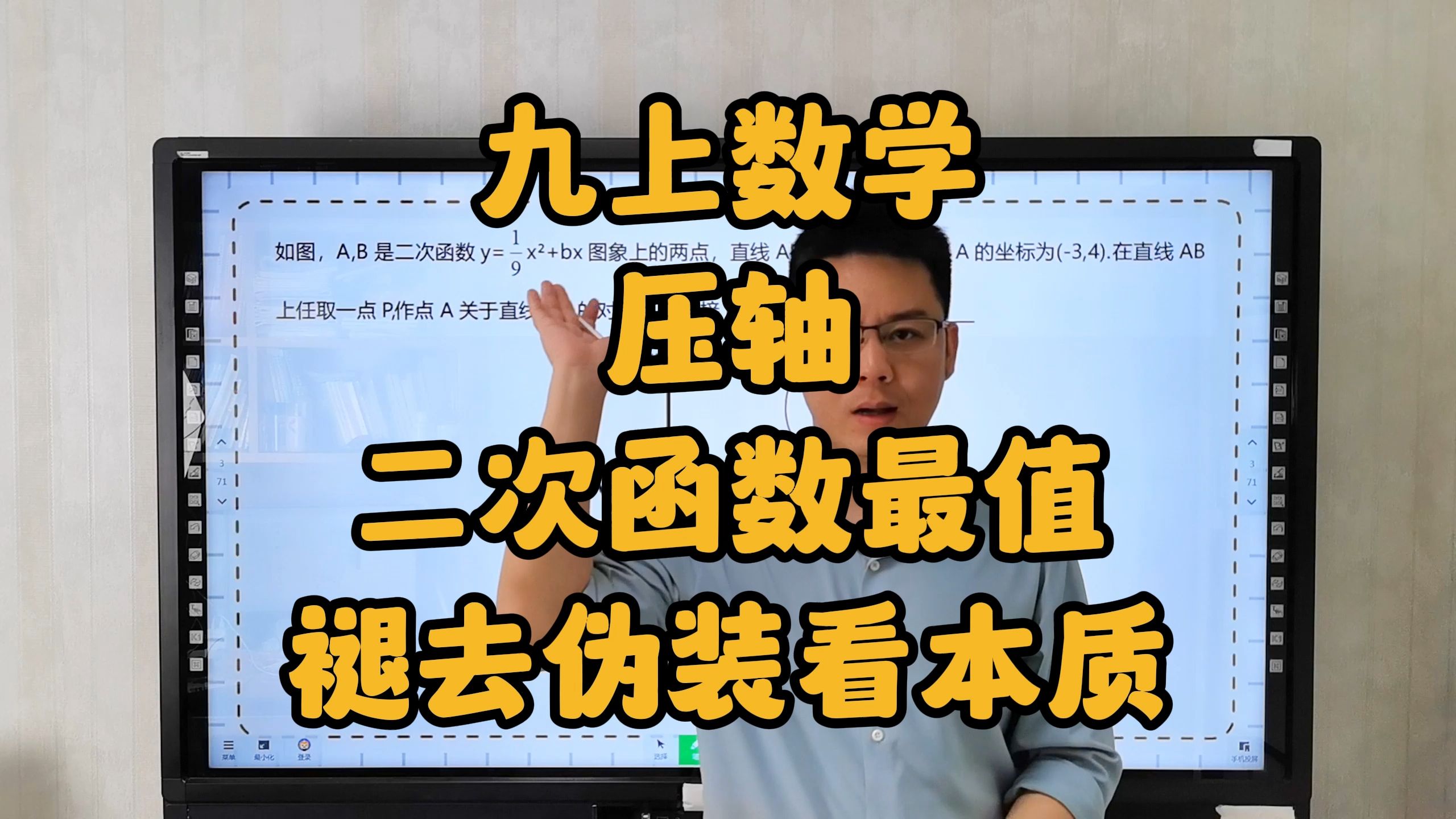 九上数学压轴,二次函数最值,褪去伪装看本质